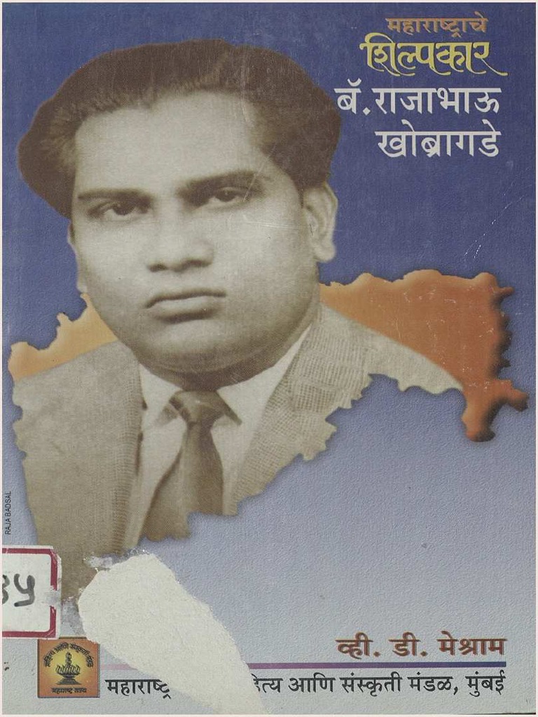 Rajabhau Khobragade | PDF