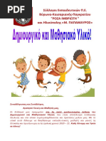 ΘΕΑΤΡΙΚΟ ΧΡΙΣΤΟΥΓΕΝΝΩΝ | PDF