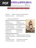 ΤΕΣΤ ΘΕΡΜΟΤΗΤΑ Ε ΔΗΜΟΤΙΚΟΥ | PDF