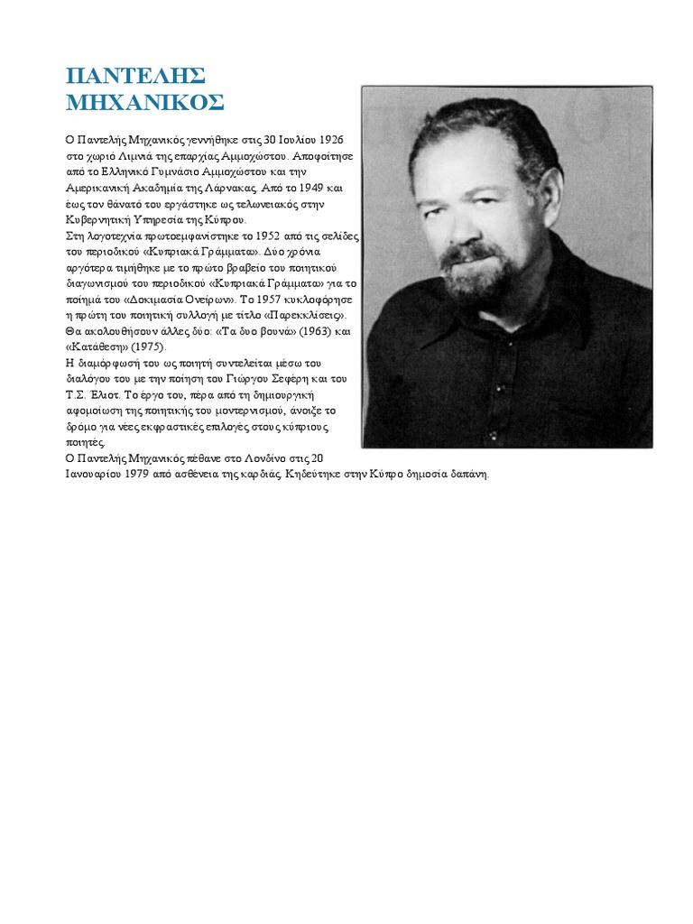 παντελης μηχανικός | PDF