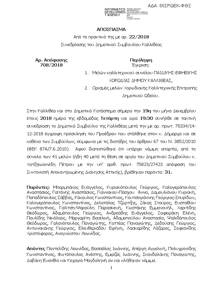 ΠΑΙΔΙΚΗ ΧΟΡΩΔΙΑ | PDF