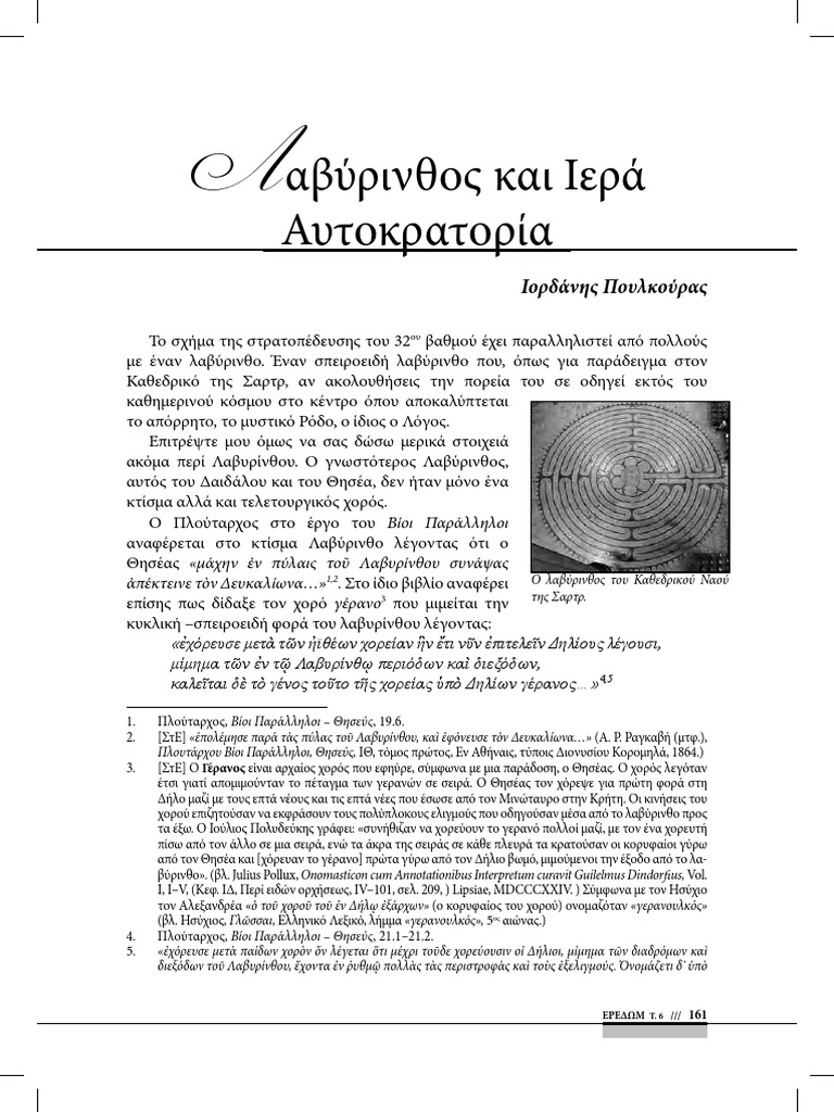 λαβυρινθος και αυτοκρατορια | PDF