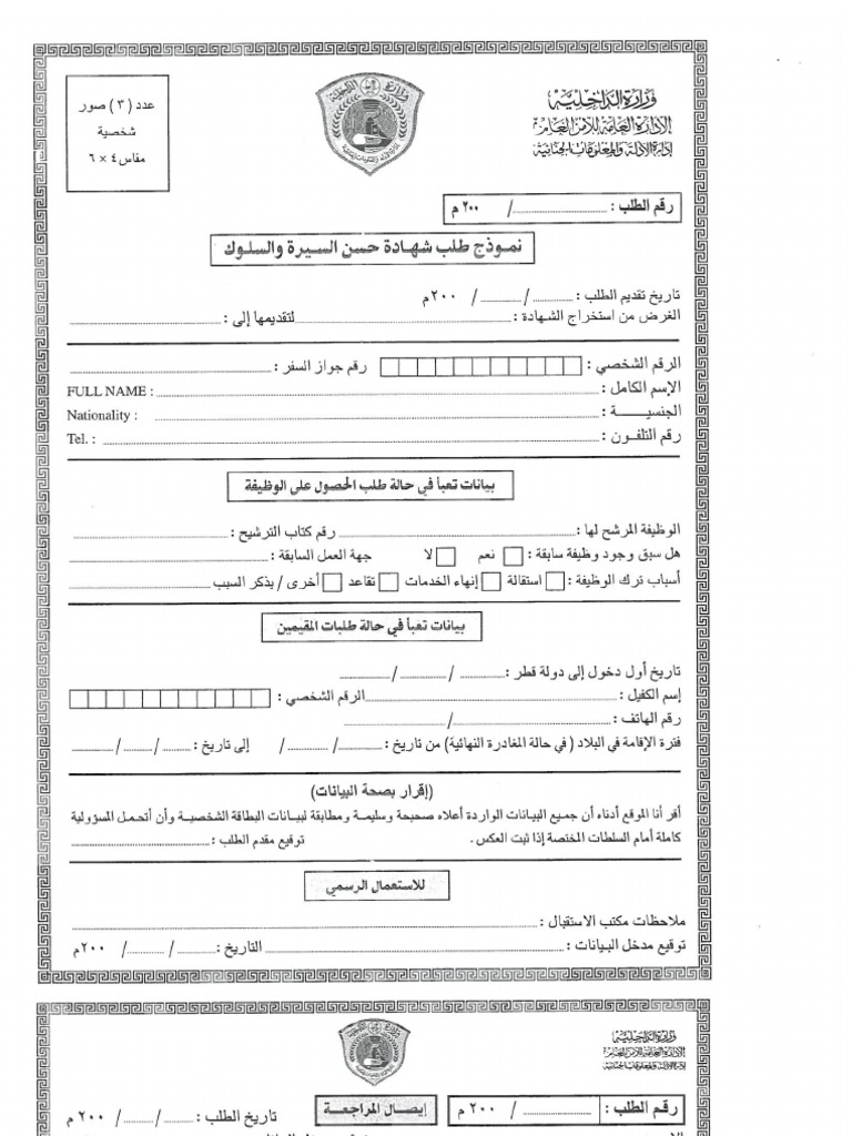 Police Clearance Application Form For State of Qatar | PDF