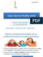 Ιπποκρατειος Διατροφη | PDF