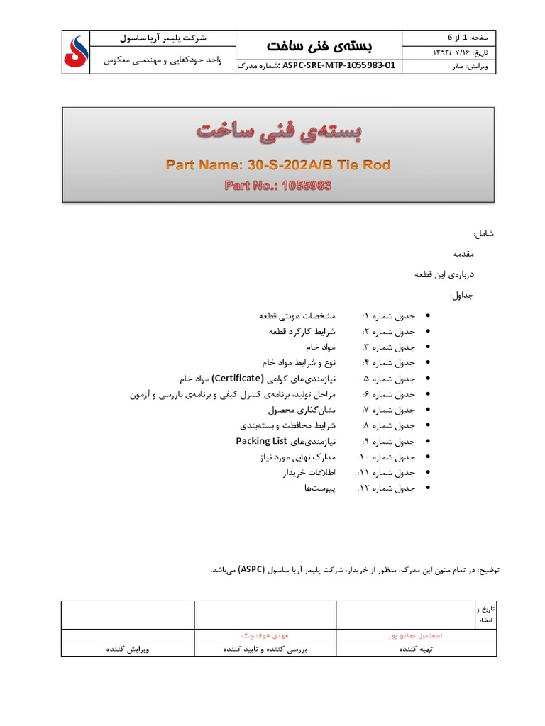 30-S-202AB Tie Rod Rev 0 Persian (PTD - REV-0000001504 - 1 - A1) - 1 | PDF