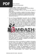 ΠΟΤΑΜΑΚΙ ΕΣΥ ΤΙ ΘΑ ΠΕΙΣ | PDF