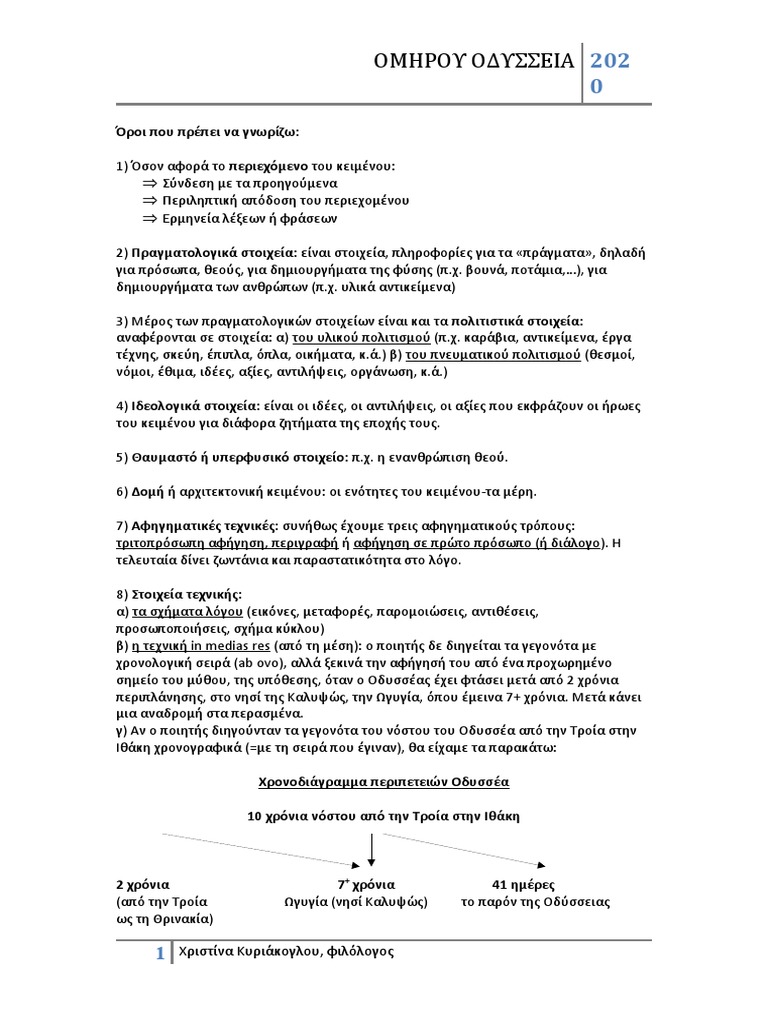 ΒΑΣΙΚΟΙ ΟΡΟΙ ΣΤΗΝ ΟΔΥΣΣΕΙΑ ΤΟΥ ΟΜΗΡΟΥ | PDF