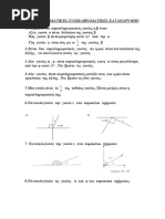 ΑΣΚΗΣΕΙΣ Β ΓΥΜΝΑΣΙΟΥ ΕΜΒΑΔΑ | PDF