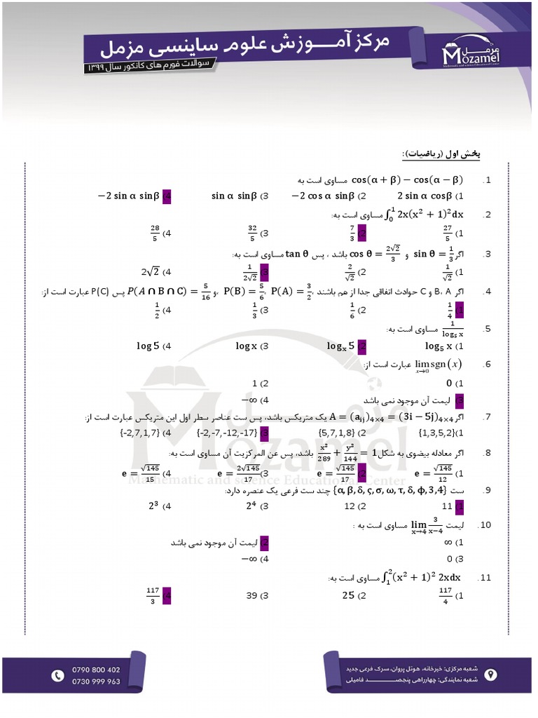 Form Kankor 1399 Balkh | PDF