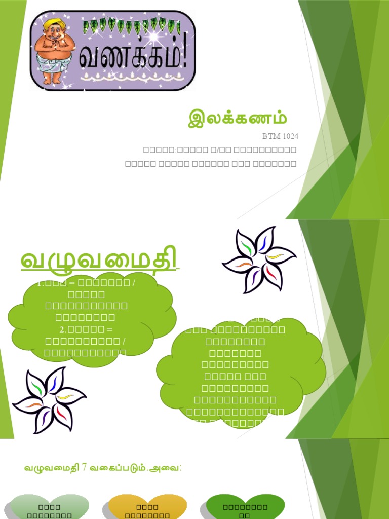 Ilakkanam | PDF