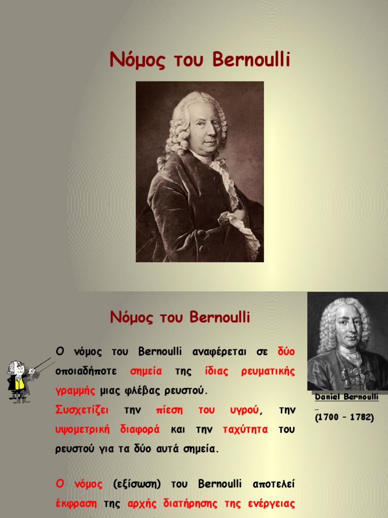 Νόμος Του Bernoulli | PDF