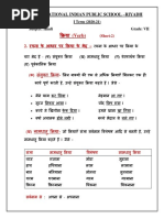 Kriya Worksheet GRADE - 6 | PDF