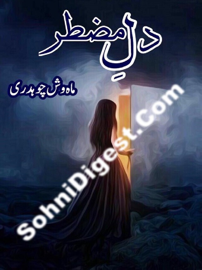 Dil e Muztar Novel by Mahwish Chaudhry | PDF
