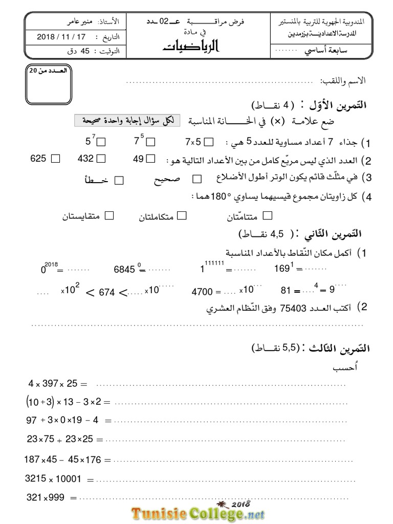 Devoir de Contrôle N°2 - Math - 7ème (2018-2019) MR Ameur Mounir | PDF