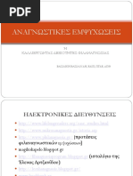 ΑΙΤΗΣΗ ΑΠΛΗ | PDF