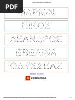 ΤΟ ΨΑΡΙ ΠΟΥ ΔΕΝ ΗΞΕΡΕ ΝΑ ΚΟΛΥΜΠΑΕΙ | PDF