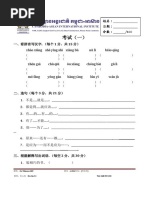MoCA Test Chinese - Cantonese | PDF