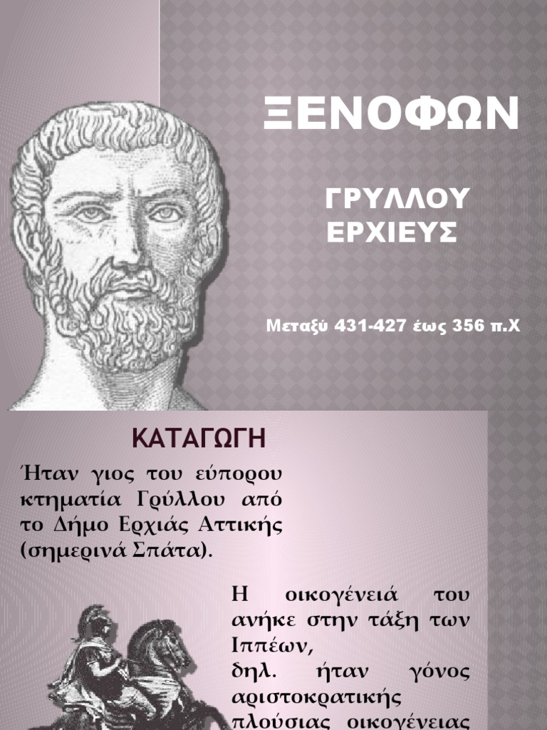 εισαγωγη ξενοφωντα | PDF