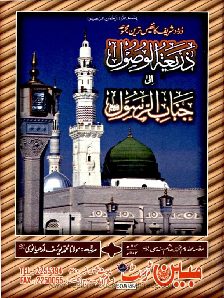 Zariatul Wusool | PDF | Language Arts & Discipline