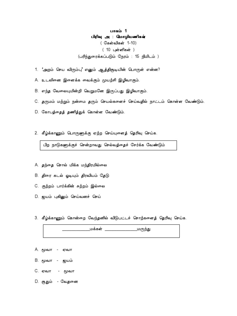 Bahasa Tamil | PDF
