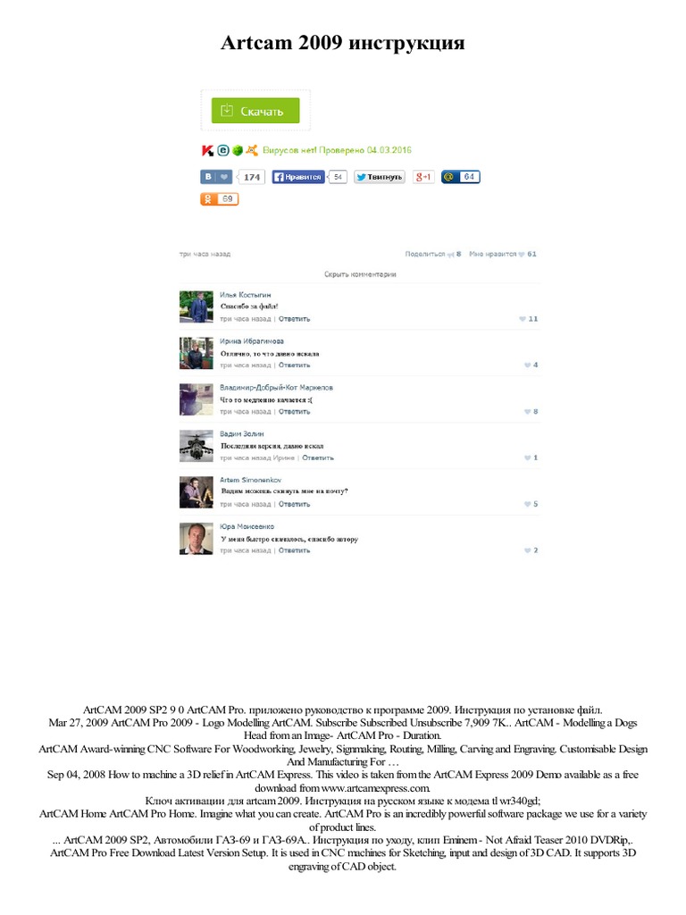 Artcam 2009 Instruktsiya | PDF | Computer Science | Computing