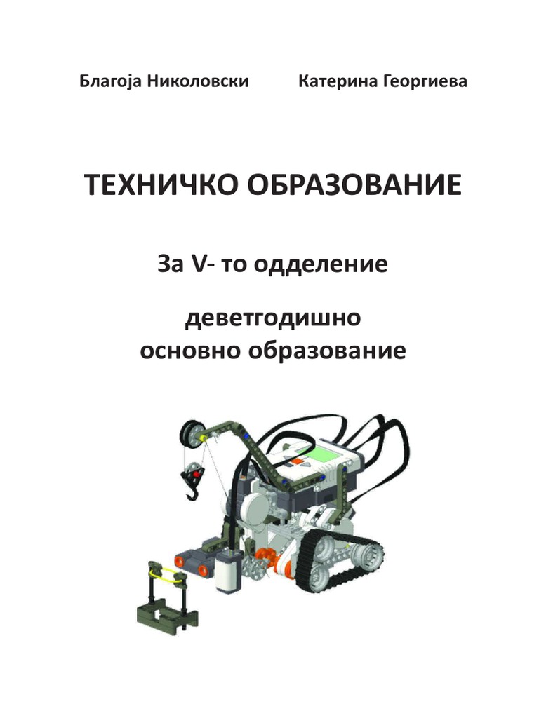 Tehnicko Obrazovanie 5 Mak | PDF