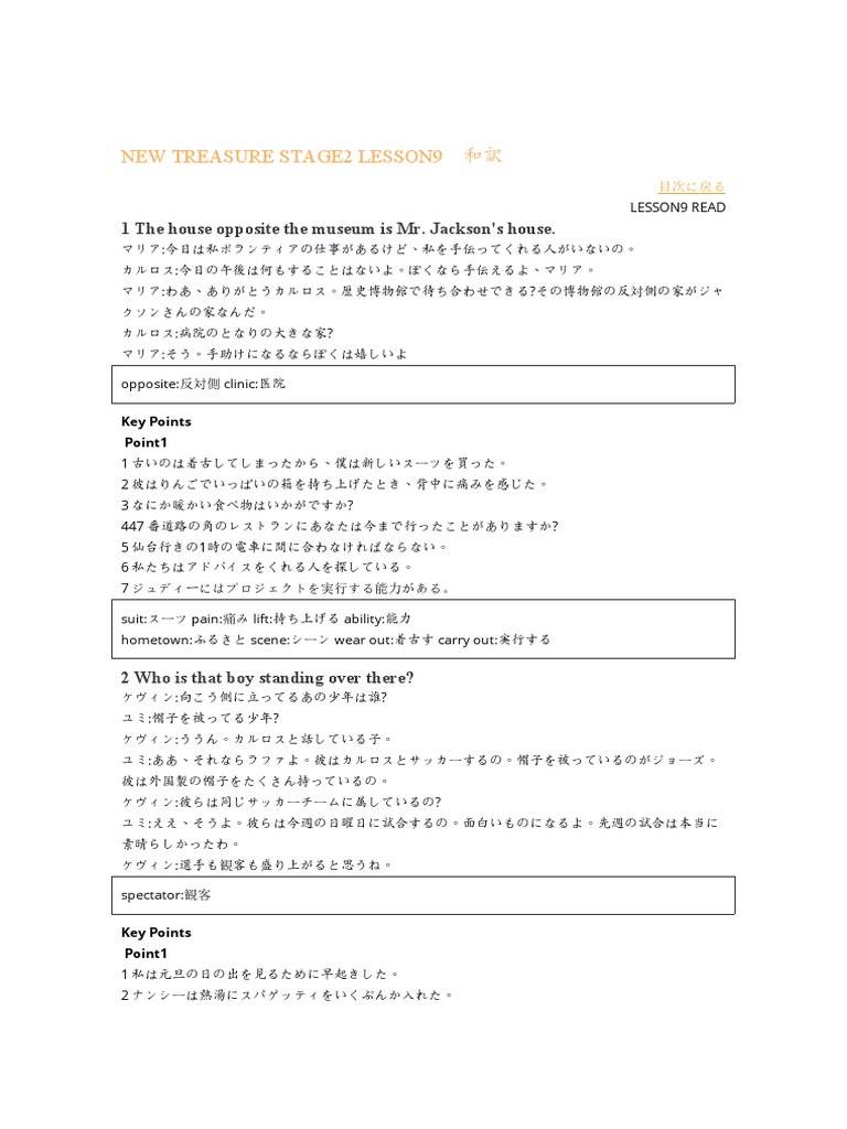 NEW TREASURE STAGE2 LESSON9和訳 | PDF