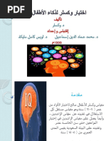 مقياس الحالة العقلية المختصر - MMSE | PDF