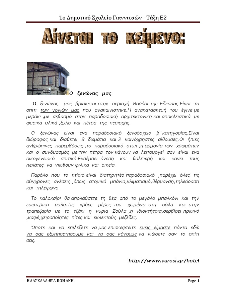 ΠΕΡΙΓΡΑΦΗ ΚΤΙΡΙΟΥ ΠΑΡΑΓΩΓΗ ΓΡΑΠΤΟΥ ΛΟΓΟΥ Pdf
