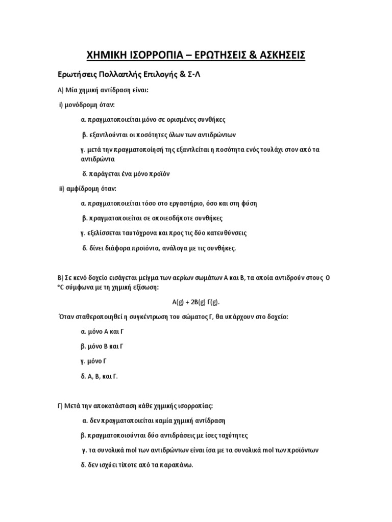 ΑΣΚΗΣΕΙΣ ΧΗΜΙΚΗΣ ΙΣΟΡΡΟΠΙΑΣ | PDF