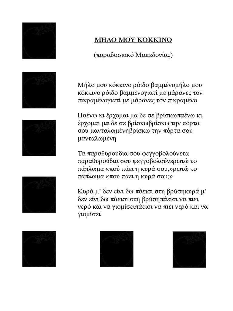 Μήλο μου κόκκινο | PDF