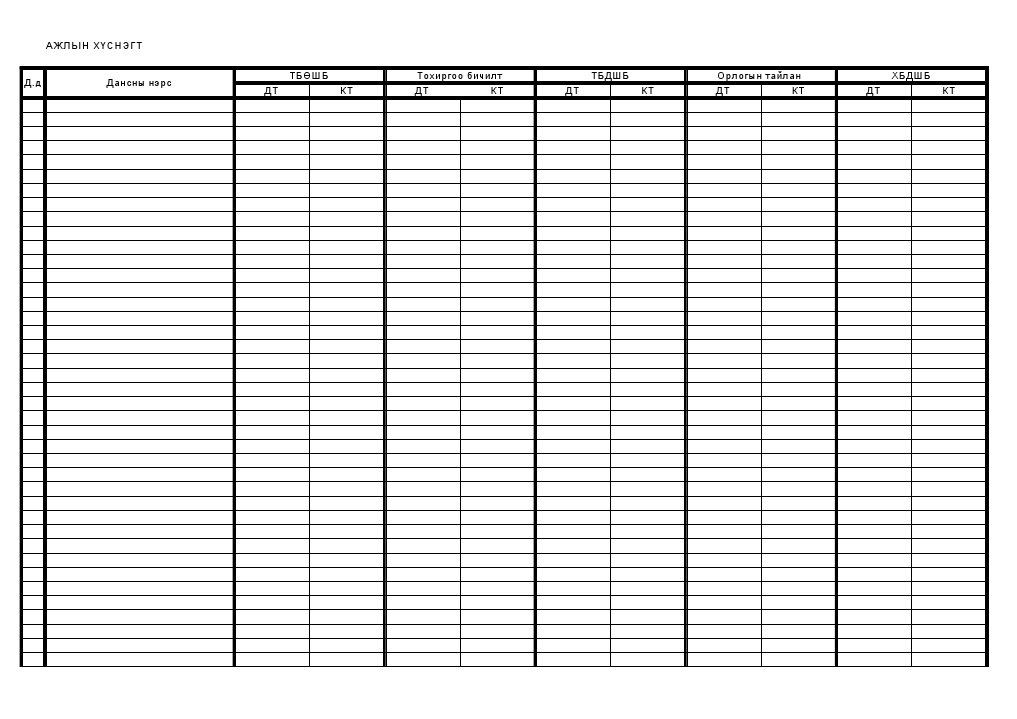 Ajliin Husnegt | PDF