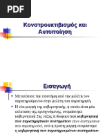 2.ΕΥΘΥΓΡΑΜΜΗ ΟΜΑΛΗ ΚΙΝΗΣΗ - ΛΥΜΕΝΕΣ ΑΣΚΗΣΕΙΣ | PDF