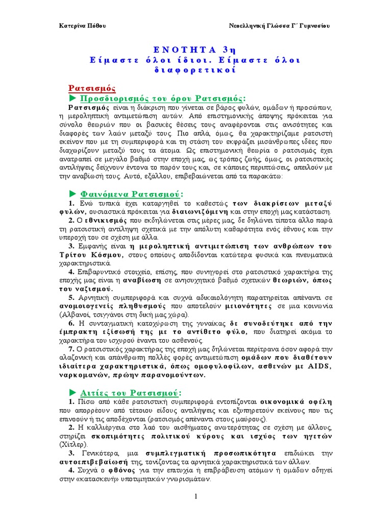 ρατσισμος σχεδιαγραμμα εννοιας | PDF