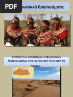 ΙΝΔΟΥΙΣΜΟΣ | PDF