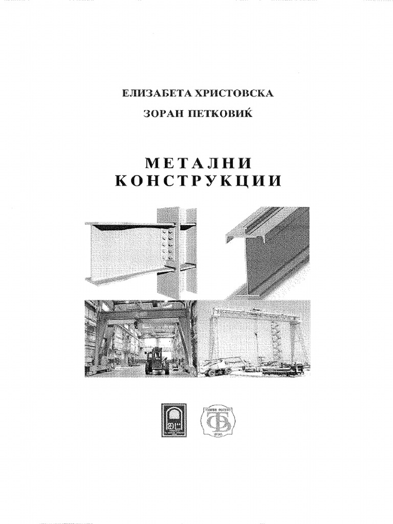 Metalni Konstrukcii | PDF