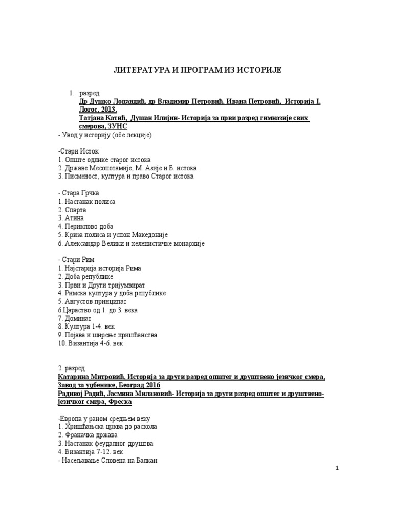 Literatura Program Istorija 2 | PDF