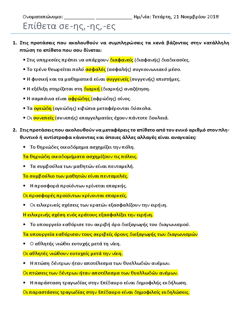 Epitheta Se Es - G Apanteseis | PDF