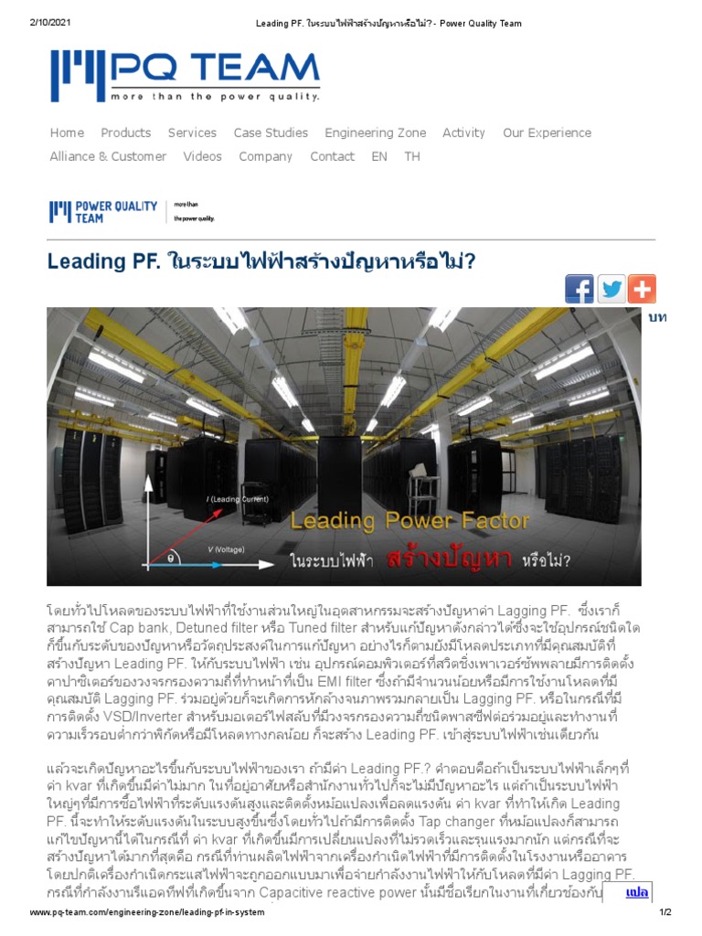 10. Leading PF. ในระบบไฟฟ้าสร้างปัญหาหรือไม่ - - Power Quality Team | PDF