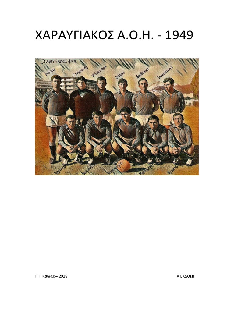 ΧΑΡΑΥΓΙΑΚΟΣ ΤΑ ΑΘΩΑ ΧΡΟΝΙΑ | PDF