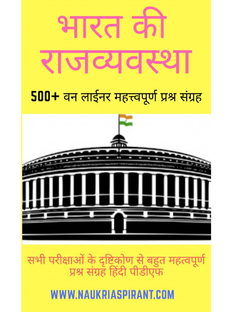 Indian Polity One Liner in Hindi | PDF