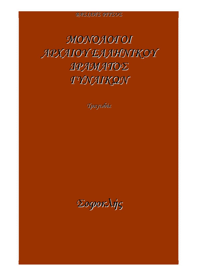 Sofoklis - Monologi Gynaikon | PDF