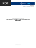 Εγχειριδιο Ηλ Έρευνας Για Μηχανικούς | PDF