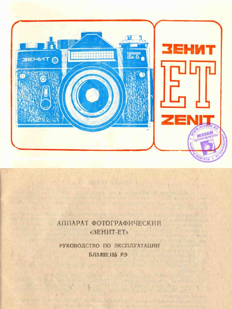 Zenit ET Manual | PDF