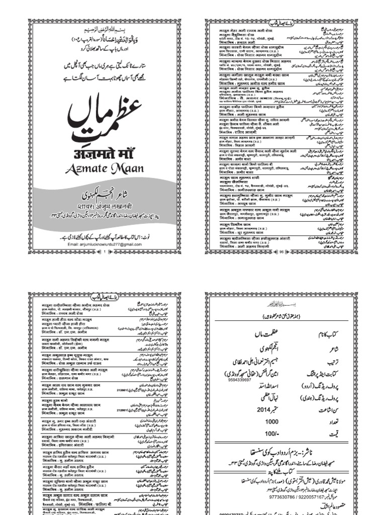 Azmat e Maan - Anjum Lucknowi | PDF