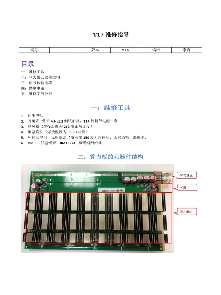 Hash Board Repair Guide | PDF