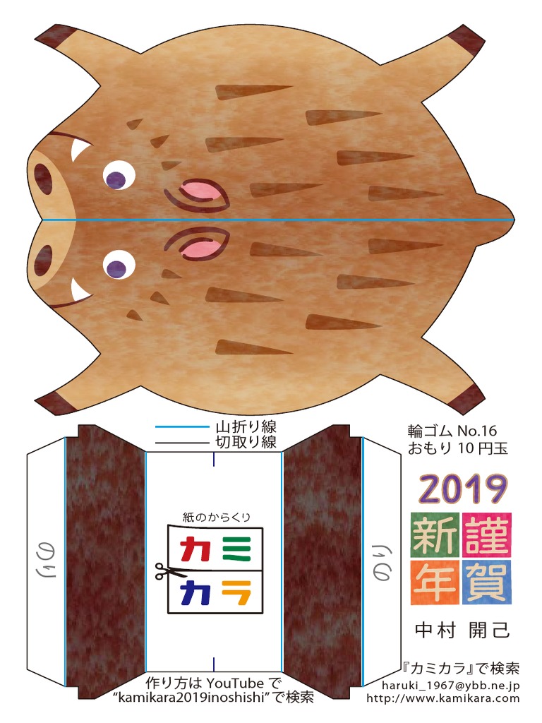 Kamikara Pig | PDF