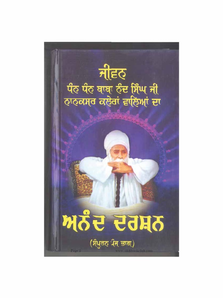 Anand Darshan Part 1 To 5 by Gurcharan Singh | PDF Anand Darshan Part 1 To 5 by Gurcharan Singh | PDF