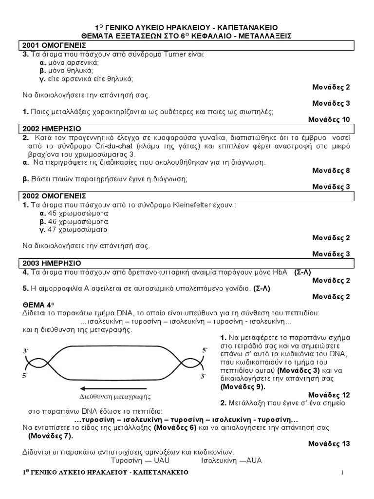 6.themata Exetasewn Metallaxeisl | PDF