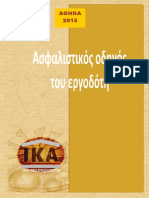 ΑΙΤΗΣΗ ΓΙΑ ΚΑΤΑΧΩΡΙΣΗ ΕΓΓΡΑΠΤΕΑΣ ΠΡΑΞΗς (KTΗΜΑΤΟΛΟΓΙΟΥ) | PDF